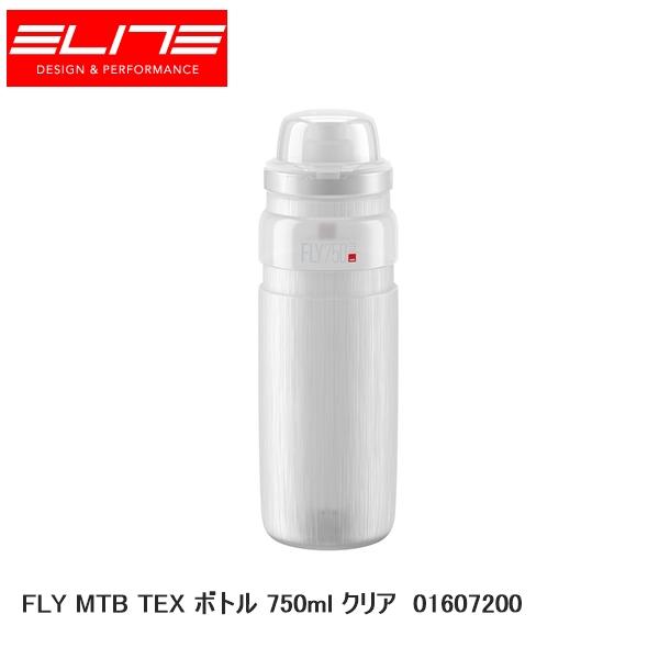 ELITE エリート FLY MTB TEX ボトル 750ml クリア  01607200 自転車 ボトル 水筒容量：750ml重量：約71gサイズ：φ74mm※充填ドリンクの最大温度40℃まで※BPAフリーどんな条件下でも高いグリップを...