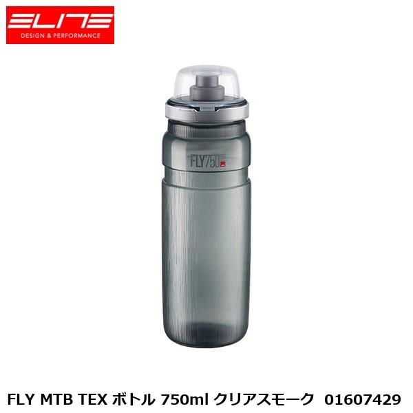 ELITE エリート FLY MTB TEX ボトル 750ml クリアスモーク  01607429 自転車 ボトル容量：750ml重量：約71gサイズ：φ74mm※充填ドリンクの最大温度40℃まで※BPAフリーどんな条件下でも高いグリップ...