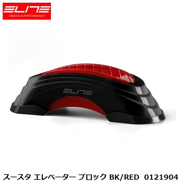 ELITE エリート スースタ エレベーター ブロック BK/RED  0121904 ローラー トレーニング用品サイズ：350x120mm高さ：100〜155mm5段階調整重量：700g素材：ポリプロピレン、ラバー最大荷重：110kg最大...