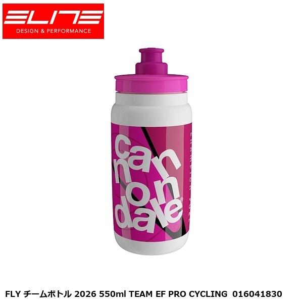 ELITE エリート FLY チームボトル 2026 550ml TEAM EF PRO CYCLING  016041830 自転車 ボトル容量：550ml重量：約51gサイズ：φ74mm※充填ドリンクの最大温度39℃まで※BPAフリーF...