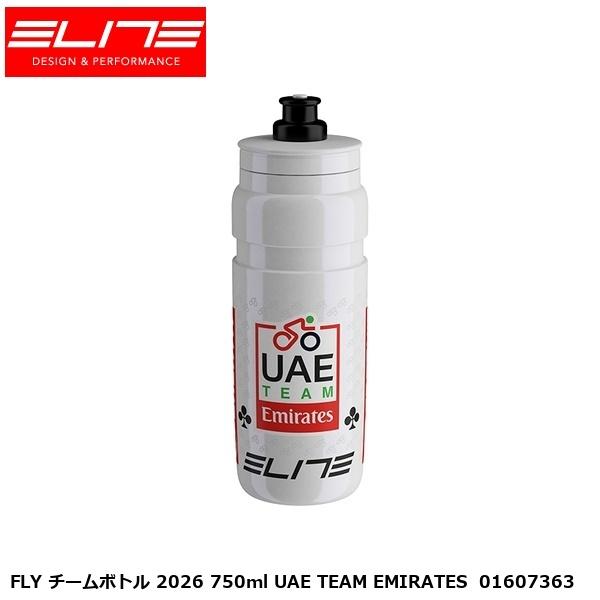 ELITE エリート FLY チームボトル 2026 750ml UAE TEAM EMIRATES  01607363 自転車 ボトル容量：550ml重量：約57gサイズ：φ74mm※充填ドリンクの最大温度40℃まで※BPAフリーFly ...