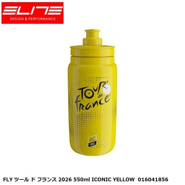 ELITE エリート FLY ツール ド フランス 2026 550ml ICONIC YELLOW  016041856 自転車 ボトル容量：550ml重量：51g直径：74mm※充填ドリンクの最大温度40℃まで※BPAフリーLe Tou...