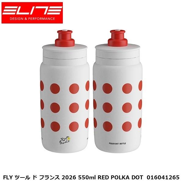 ELITE エリート FLY ツール ド フランス 2026 550ml RED POLKA DOT  016041265 自転車 ボトル容量：550ml重量：51g直径：74mm※充填ドリンクの最大温度40℃まで※BPAフリーLe Tou...