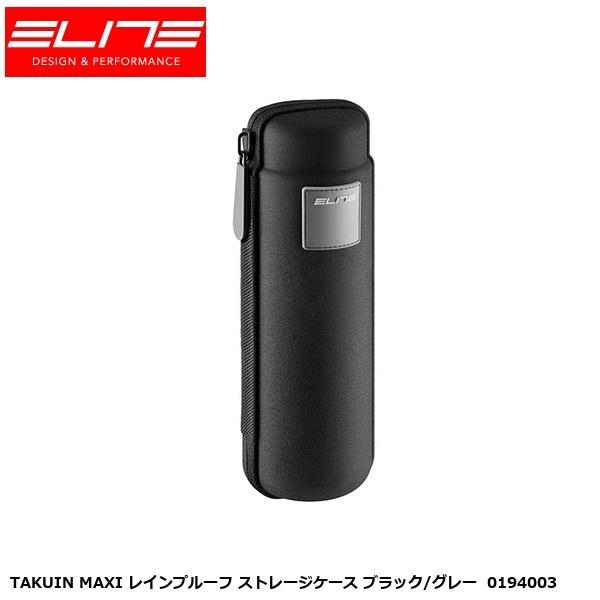 ELITE エリート TAKUIN MAXI レインプルーフ ストレージケース ブラック/グレー  0194003 自転車用 ツールボトル ケース重量：162g容量：750ml直径：74mm高さ：215mm素材：防水ポリウレタン、ラバーヒン...