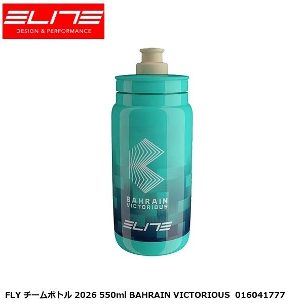 ELITE エリート FLY チームボトル 2026 550ml BAHRAIN VICTORIOUS  016041777 自転車 ボトル容量：550ml重量：約51gサイズ：φ74mm※充填ドリンクの最大温度36℃まで※BPAフリーFl...