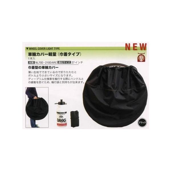 ■こちらの商品は、メーカーからのお取り寄せ商品になります。■メーカー在庫完売時はご用意が出来ませんので、ご注文はキャンセルさせていただきます。○巾着型の車輪カバー。薄い生地でできているので折りたたむとボトルより小さいサイズになります。ディー...