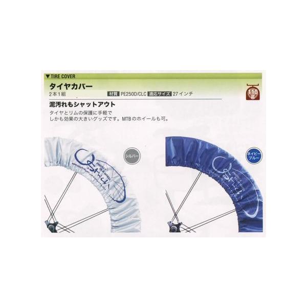 ■こちらの商品は、メーカーからのお取り寄せ商品になります。■メーカー在庫完売時はご用意が出来ませんので、ご注文はキャンセルさせていただきます。○泥汚れもシャットアウト。タイヤとリムの保護に手軽でしかも効果の大きいグッズです。ＭＴＢのホイール...