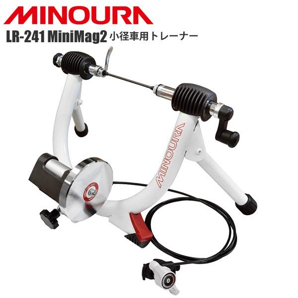 MINOURA ミノウラ サイクルトレーナー LR-241 MiniMag2 小径車用トレーナー 後輪固定式トレーナー インドアトレーニング インドアサイクリング 室内トレーニング小径車用後輪固定式トレーナー　使用可能サイズ：18inch〜...