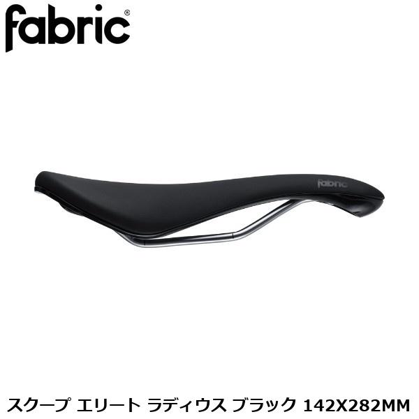 FABRIC ファブリック FABRIC スクープ エリート ラディウス ブラック 142X282MM 自転車用 サドルアップライト姿勢での快適性とサポート性を両立するラウンドプロファイルサドル●ラディウスプロファイルによるアップライト姿勢...