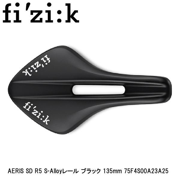 fizik フィジーク AERIS SD R5 S-Alloyレール ブラック 135mm 75F4S00A23A25 自転車用 サドル重量：209gサドル長：245mmサドル幅：135mm75mm幅部分の高さ：51mmノーズ先端から75m...