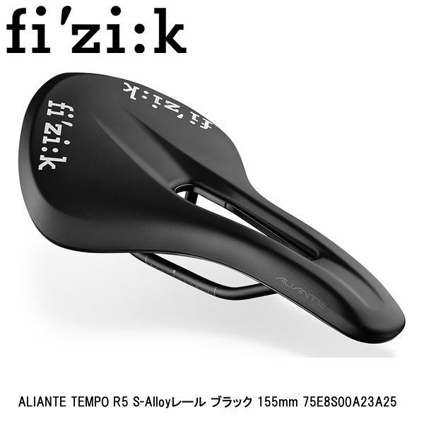 fizik フィジーク ALIANTE TEMPO R5 S-Alloyレール ブラック 155mm 75E8S00A23A25 自転車用 サドル重量：230g(145mm)、236g(155mm)サドル長：277mm幅：145mm、155...