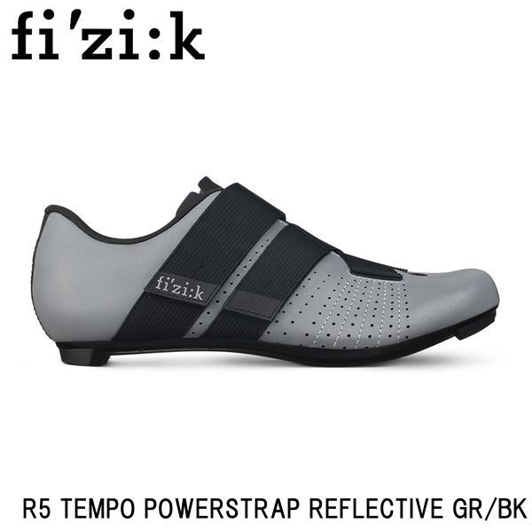 fizik フィジーク R5 TEMPO POWERSTRAP REFLECTIVE GR/BK 自転車 シューズ  靴ソール：カーボン強化ナイロンアッパー：マイクロテックスクロージングシステム：POWERSTRAPカラー：リフレクティブT...