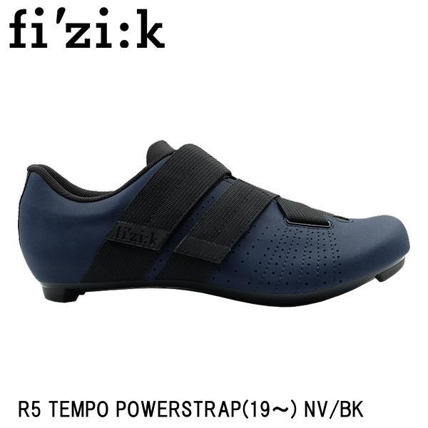 fizik フィジーク R5 TEMPO POWERSTRAP(19〜) NV/BK 自転車 シューズ  靴ソール：カーボン強化ナイロンアッパー：マイクロテックスクロージングシステム：POWERSTRAPカラー：ピンク/ブラック、ブルー/ブ...