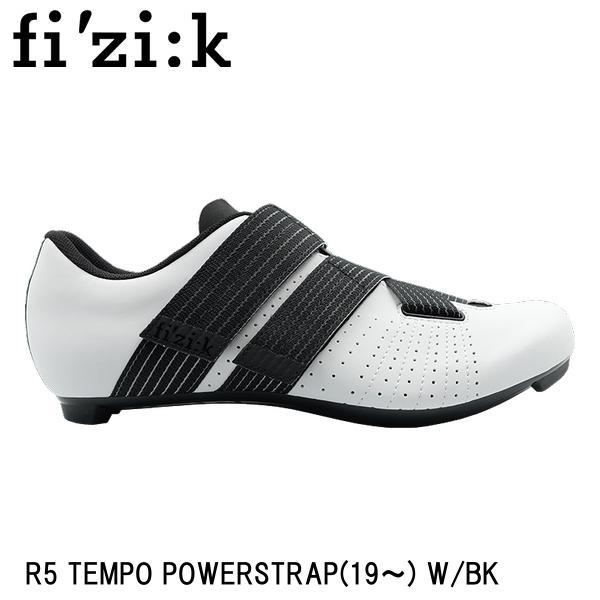 fizik フィジーク R5 TEMPO POWERSTRAP(19〜) W/BK 自転車 シューズ  靴ソール：カーボン強化ナイロンアッパー：マイクロテックスクロージングシステム：POWERSTRAPカラー：ピンク/ブラック、ブルー/ブラ...