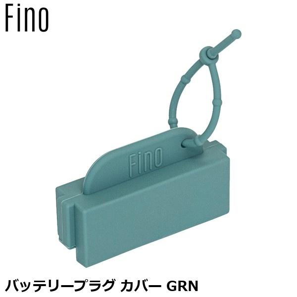 FINO フィーノ バッテリープラグ カバー GRN その他電動自転車用バッテリー用品電動アシスト自転車本体の端子にも、充電器の端子にも使えるカバー。雨や埃から端子を保護し、通電不良を防ぎます。ヤマハ、パナソニック製 電動アシスト自転車用。...
