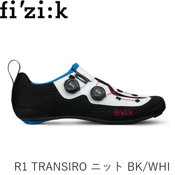 fizik フィジーク R1 TRANSIRO ニット BK/WHI TRR1INKN1 1020 自転車 サイクルシューズ ビンディングシューズアッパー:ニットBOAx2 IP1-B ダイヤルR1アウトソール:UDフルカーボン交換可能なヒ...