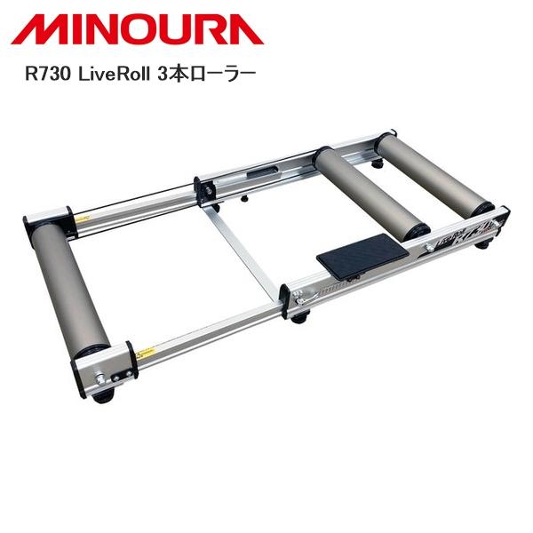 FUKAYA フカヤ　MINOURA ミノウラ R730 LiveRoll 3本ローラー 自転車 トレーナー●ブランドMINOURA（フカヤ専売品）●fk2301-1601400374020●JANコード4944924407568●商品説明...
