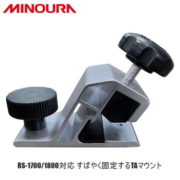 FUKAYA フカヤ　MINOURA ミノウラ RS-1700/1800対応 すばやく固定するTAマウント 自転車 ローラー台コンシュマー名称：すばやく固定するスルーアクスルマウント従来品より、すばやく固定することが出来る、マウントを開発し...
