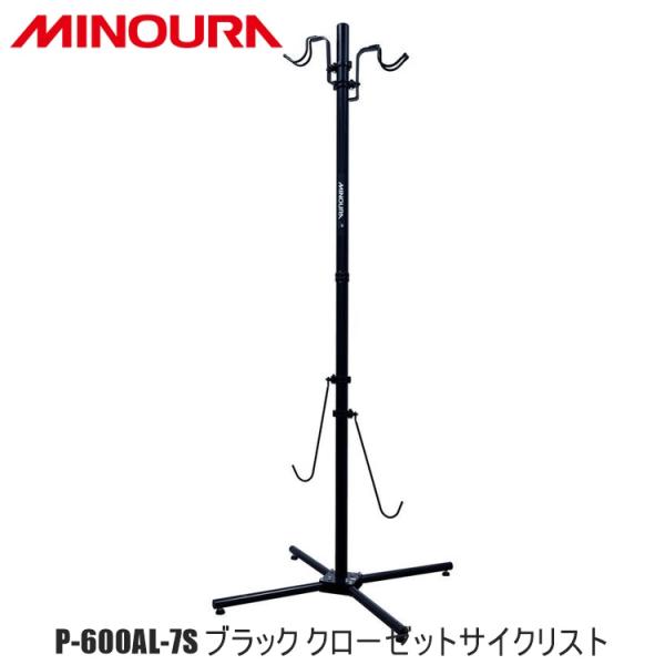 FUKAYA フカヤ　MINOURA ミノウラ P-600AL-7S ブラック クローゼットサイクリスト 自転車用ディスプレイスタンド●商品説明展示什器P-600AL-7S支柱分離型自立型縦置き2台掛け支柱ブラックフックブラック・特徴壁際に...
