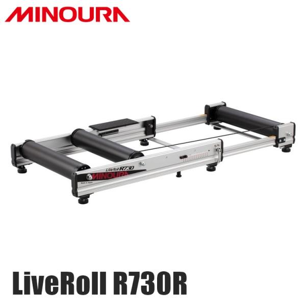 FUKAYA フカヤ　MINOURA ミノウラ LiveRoll R730R 負荷装置付きモデル 自転車トレーニング用3本ローラー・R730の負荷装置付きモデル・直径80mmの小径ローラーを採用で、地面との距離が近く乗りやすい設計なので　足...