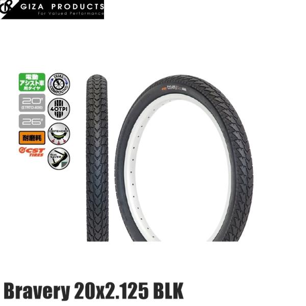 GIZAPRODUCTS ギザプロダクツ Bravery ブレイヴァリー 20x2.125 BLK TIR40600 ミニベロ 小径車 タイヤ 自転車電動アシスト自転車での使用に特化して開発された高耐久タイヤです。耐摩耗性・耐パンク性・衝撃...