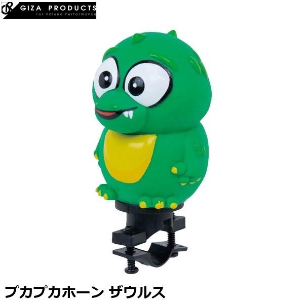 GIZAPRODUCTS ギザプロダクツ プカプカホーン ザウルス 自転車 ベル大好評のサイクル ホーンに、かわいいキャラクターデザインの新しい仲間が登場！■取付可能径 : ?22.2〜25.4mm■カラー：ザウルス■商品のデザイン、仕様、...