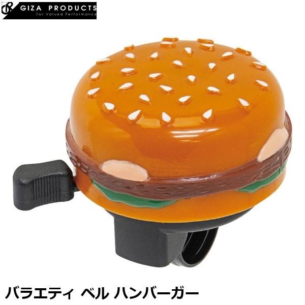 GIZAPRODUCTS ギザプロダクツ バラエティ ベル ハンバーガー 自転車 ベルかわいいデザインのベル。■ワン素材：アルミ合金■取付可能径：?22.2mm■外径： 45mm■カラー：ハンバーガー■商品のデザイン、仕様、外観、は予告なく...