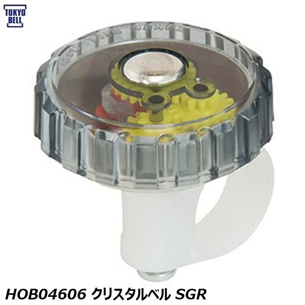 TOKYOBELL 東京ベル HOB04606 クリスタルベル SGR 自転車 ベル外輪を回して音を鳴らす日本製ベル。左回転・右回転どちらにも回せます。●ワン素材:アルミ合金●取付可能径:?22.2mm●外径:47mm■商品のデザイン、仕様...
