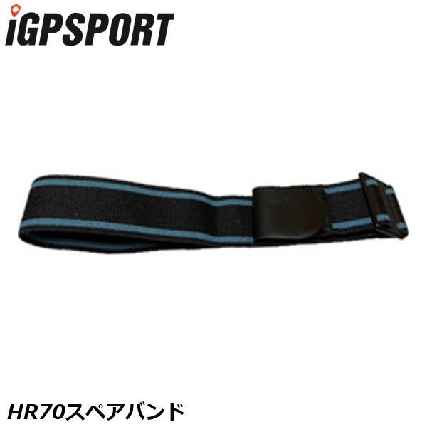 iGPSPORT アイジーピースポーツ HR70スペアバンド サイクルコンピューターHR70用スペアアームバンド■商品のデザイン、仕様、外観、は予告なく変更する場合がありますのでご了承ください。 アクセサリー サイクルコンピューター サイク...