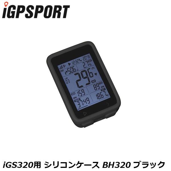 iGPSPORT アイジーピースポーツ iGS320用 シリコンケース BH320 ブラック サイクルコンピューターiGS320専用シリコン保護ケース。カラー：黒のみ■商品のデザイン、仕様、外観、は予告なく変更する場合がありますのでご了承く...