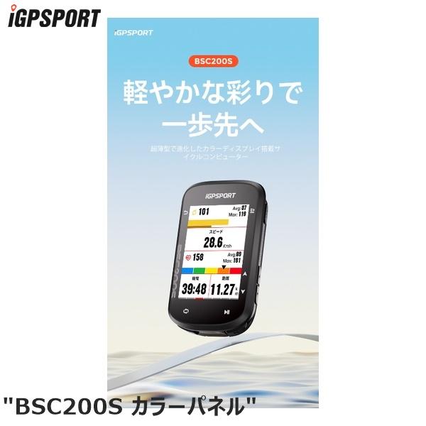 iGPSPORT アイジーピースポーツ BSC200S カラーパネル サイクルコンピューターiGPSPORTのサイクルコンピューターラインナップのミドルグレードBSC200がカラーパネルになって登場。必要充分な機能を備えたコストパフォーマン...