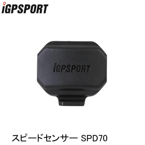 iGPSPORT アイジーピースポーツ スピードセンサー SPD70 サイクルコンピューター　スピードセンサー ハブに取り付けて使用マグネットは使用せず、正確に速度をとらえるBluetoothやAnt+を介してのデータ送信ができる互換性のあ...