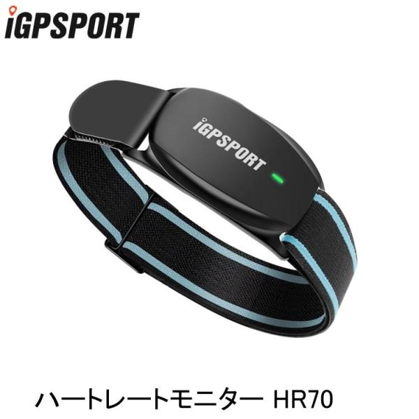 iGPSPORT アイジーピースポーツ ハートレートモニター HR70 サイクルコンピューター　ハートレートモニター　心拍計センサー本体サイズ：50×30×15mm、バッテリー：65時間以上、充電方法：マグネット式充電、充電時間：約1.5時...