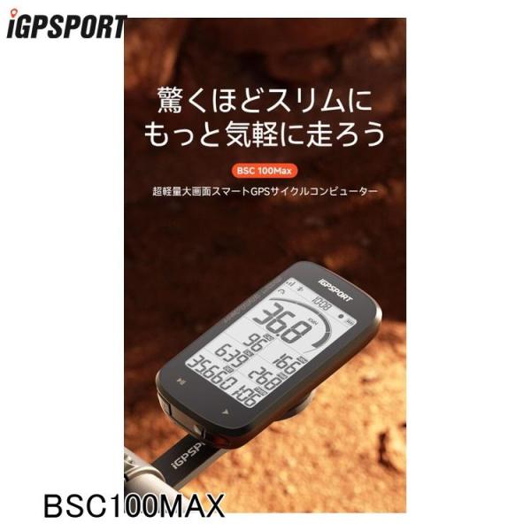 iGPSPORT アイジーピースポーツ サイクルコンピューター BSC100MAX サイクルコンピューターサイクルコンピューター BSC100MAX■商品のデザイン、仕様、外観、は予告なく変更する場合がありますのでご了承ください。 アクセサ...
