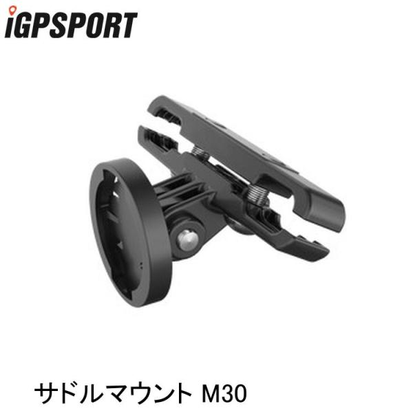 iGPSPORT アイジーピースポーツ サドルマウント M30 ライト 自転車 マウント サイクルコンピュータiGPSPORT リアライト用サドルマウント一部のアクションカメラ等と互換性あり重量：28g色：黒■商品のデザイン、仕様、外観、は...