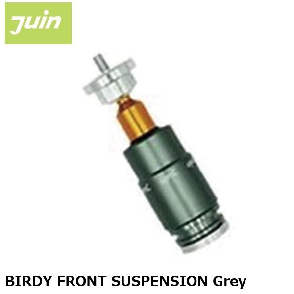 JuinTech ジュインテック BIRDY FRONT SUSPENSION Grey その他自転車用 サスペンション フォーク●ブランドJuinTech●ju2604-109TJBFSGR●JANコード4580395949031●商品説...