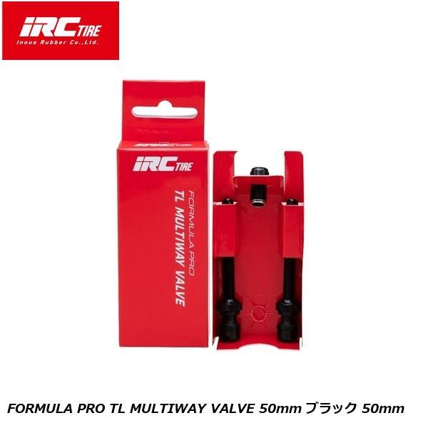 IRC アイアールシー FORMULA PRO TL MULTIWAY VALVE 50mm ブラック 50mm 自転車 バルブ【製品説明】チューブレス/チューブレスレディタイヤに使用する専用のバルブです。　バルブの根元にはスリットが入って...