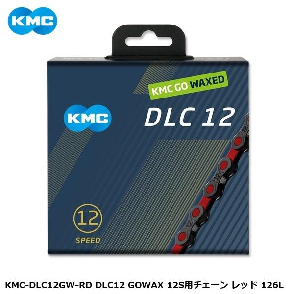 KMC ケーエムシー KMC-DLC12GW-RD DLC12 GOWAX 12S用チェーン レッド 126L 自転車 チェーン新型チェーンワックス GO WAXが塗布済みの12速用チェーンです。【特徴】 Diamond-Like Coat...