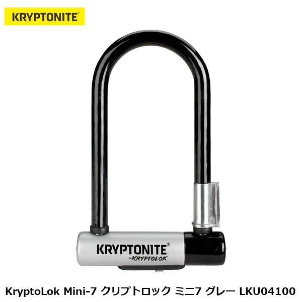 KRYPTONITE クリプトナイト KryptoLok Mini-7 クリプトロック ミニ7 グレー LKU04100 自転車 ロック■12.7mm 強化スチール製シャックル ■ねじり・切断攻撃に強い特許取得済み回転防止機構 ■ピッキング...