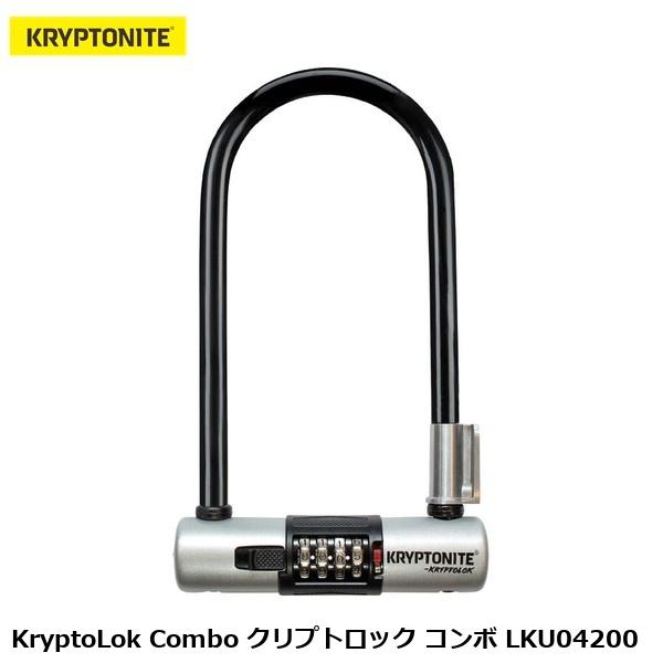 KRYPTONITE クリプトナイト KryptoLok Combo クリプトロック コンボ LKU04200 自転車 ロック■12.7mm 強化スチール製シャックル ■ねじり・切断攻撃に強い二重デッドボルト設計 ■ホコリ・異物から守る回転...
