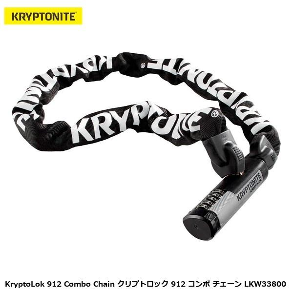 KRYPTONITE クリプトナイト KryptoLok 912 Combo Chain クリプトロック 912 コンボ チェーン LKW33800 自転車 ロック■9.5mm 四角形リンクの強化マンガンスチール製 高耐久チェーン ■特許取...