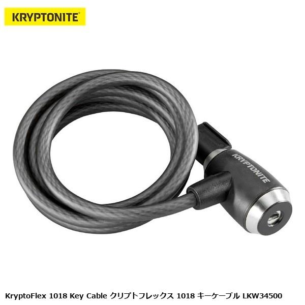 KRYPTONITE クリプトナイト KryptoFlex 1018 Key Cable クリプトフレックス 1018 キーケーブル LKW34500 自転車 ロック■10 x 1,800mm ケーブル ■簡単にロックピンが差し込めるイージ...
