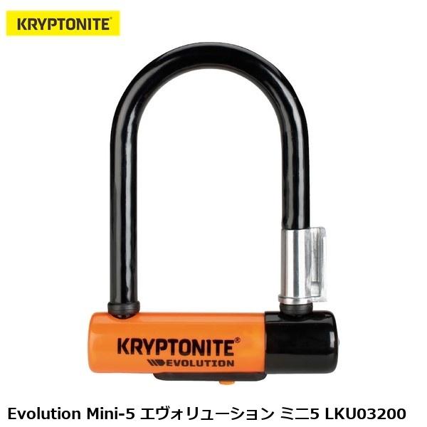 KRYPTONITE クリプトナイト Evolution Mini-5 エヴォリューション ミニ5 LKU03200 自転車 ロック■13mm 強化スチール製シャックル ■ねじり・切断攻撃に強い特許取得済み回転防止機構 ■ピッキング・ドリル...