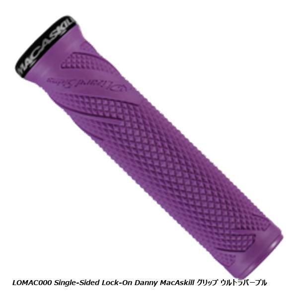 LizardSkins リザードスキンズ LOMAC000 Single-Sided Lock-On Danny MacAskill グリップ ウルトラパープル 自転車 グリップダニー・マカスキルのシグネチャー シングルロックオングリップ ...