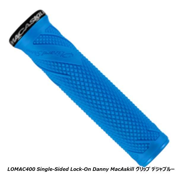LizardSkins リザードスキンズ LOMAC400 Single-Sided Lock-On Danny MacAskill グリップ デジャブルー 自転車 グリップダニー・マカスキルのシグネチャー シングルロックオングリップ サイ...
