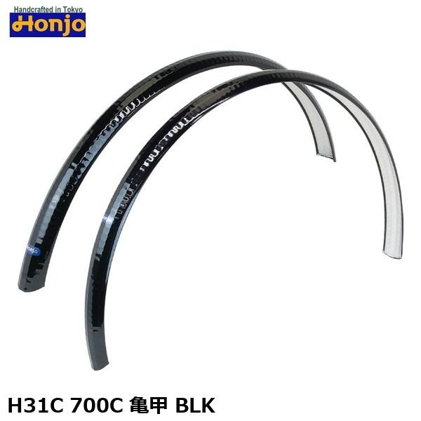 Honjo ホンジョ H31C 700C 亀甲 BLK 自転車 フェンダー700Cタイヤのスポーツ車、シティサイクル向けフェンダーセット。耐久性が高くキズやへこみが目立ちにくい亀甲柄仕様。■アルミニウム合金■フロント長：955mm、リア長：...