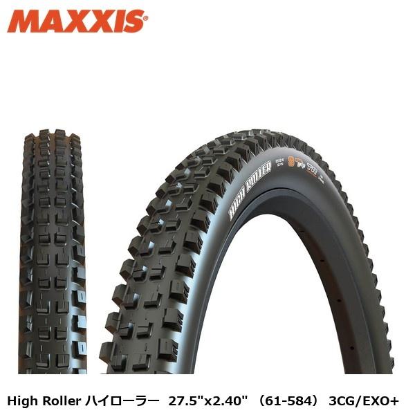 Maxxis マキシス High Roller ハイローラー  27.5"x2.40" （61-584） 3CG/EXO+ マウンテンバイク用オフロードタイヤ 自転車ワールドカップダウンヒルサーキットでテストされ、成功を収めている「ハイロー...