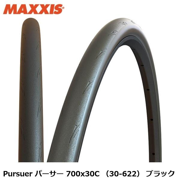 Maxxis マキシス Pursuer パーサー 700x30C （30-622） ブラック  クリンチャータイヤ 自転車強度に優れたケーシングに厚めのトレッドラバーを組み合わせた、パンクと摩耗に強いロードクリンチャータイヤ。高いグリップ力...