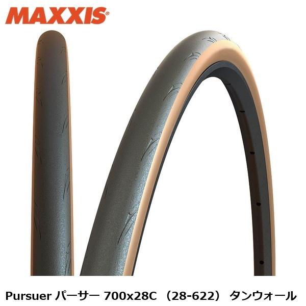 Maxxis マキシス Pursuer パーサー 700x28C （28-622） タンウォール クリンチャータイヤ 自転車強度に優れたケーシングに厚めのトレッドラバーを組み合わせた、パンクと摩耗に強いロードクリンチャータイヤ。高いグリップ...