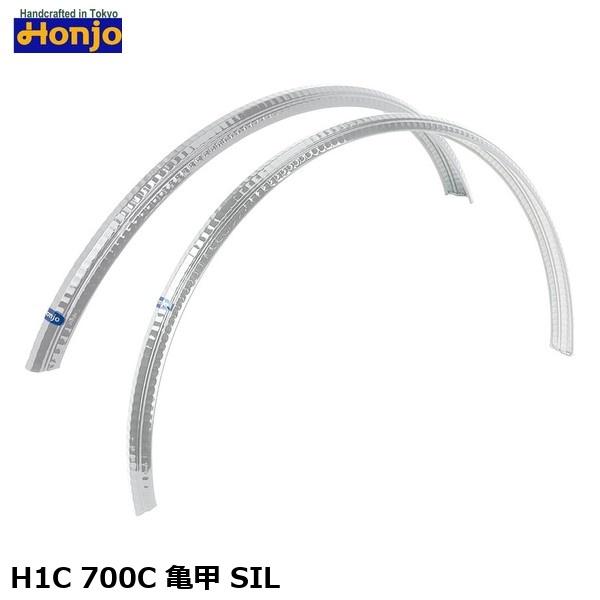 Honjo ホンジョ H1C 700C 亀甲 SIL 自転車 フェンダー700Cタイヤのスポーツ車、シティサイクル向けフェンダーセット。耐久性が高くキズやへこみが目立ちにくい亀甲柄仕様。■アルミニウム合金■フロント長：830mm、リア長：1...